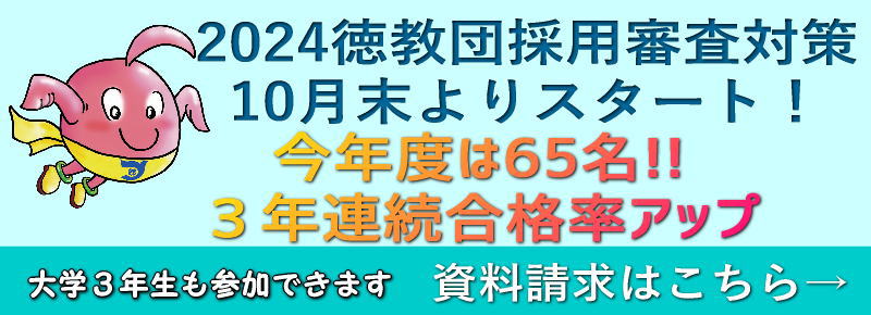 徳島県教職員団体連合会 | 徳島県の教職員をサポートします。徳教団の説明、教職員採用審査対策講座、人事、福利・特約店、各種用紙ダウンロードなど ...